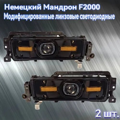 Фары автомобильные, 1 шт, арт. Mandron F2000