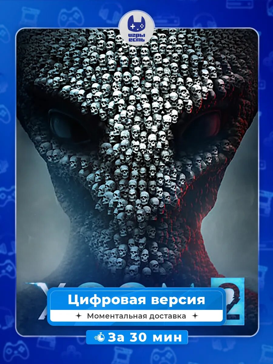 Игра Xcom 2 для PlayStation 4 (PS5), цифровая версия, без диска