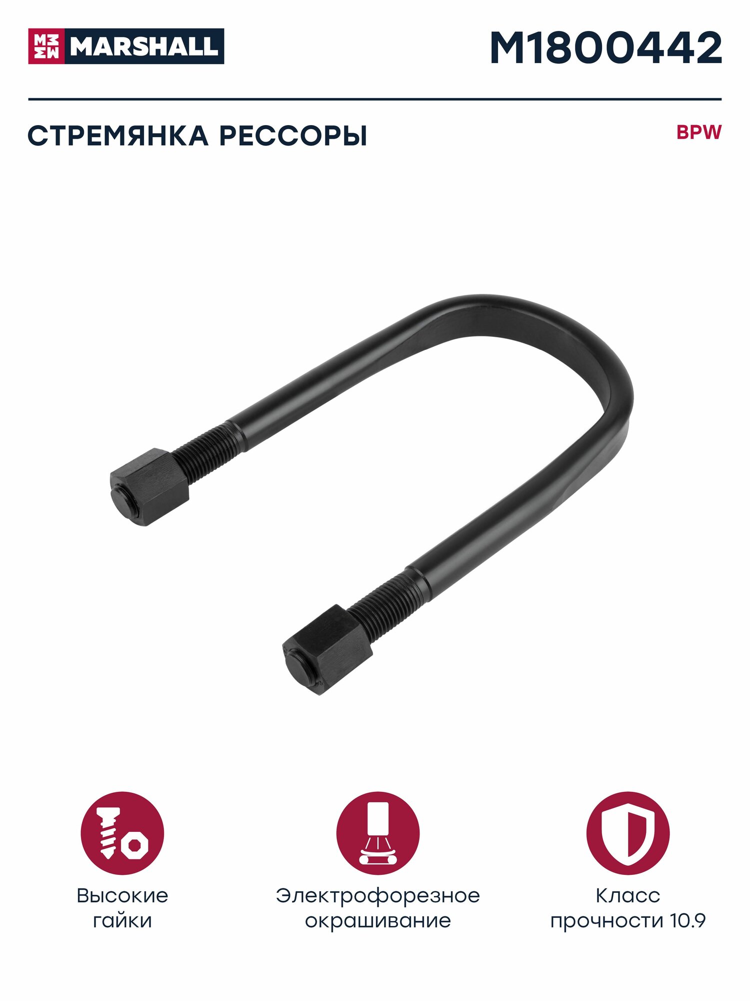 Стремянка рессоры BPW (M22x128/280x70) с гайками