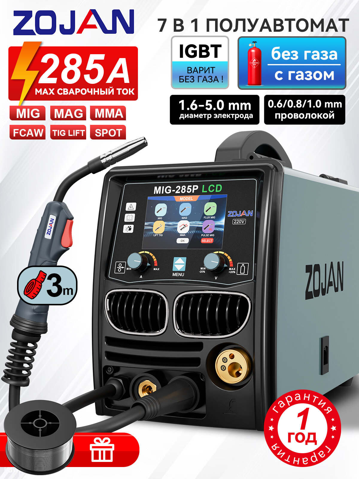 Сварочный полуавтомат с газом и без газа MIG-285P LCD, двойной импульс 7 в 1, mig-mag, flux, mma, tig, spot