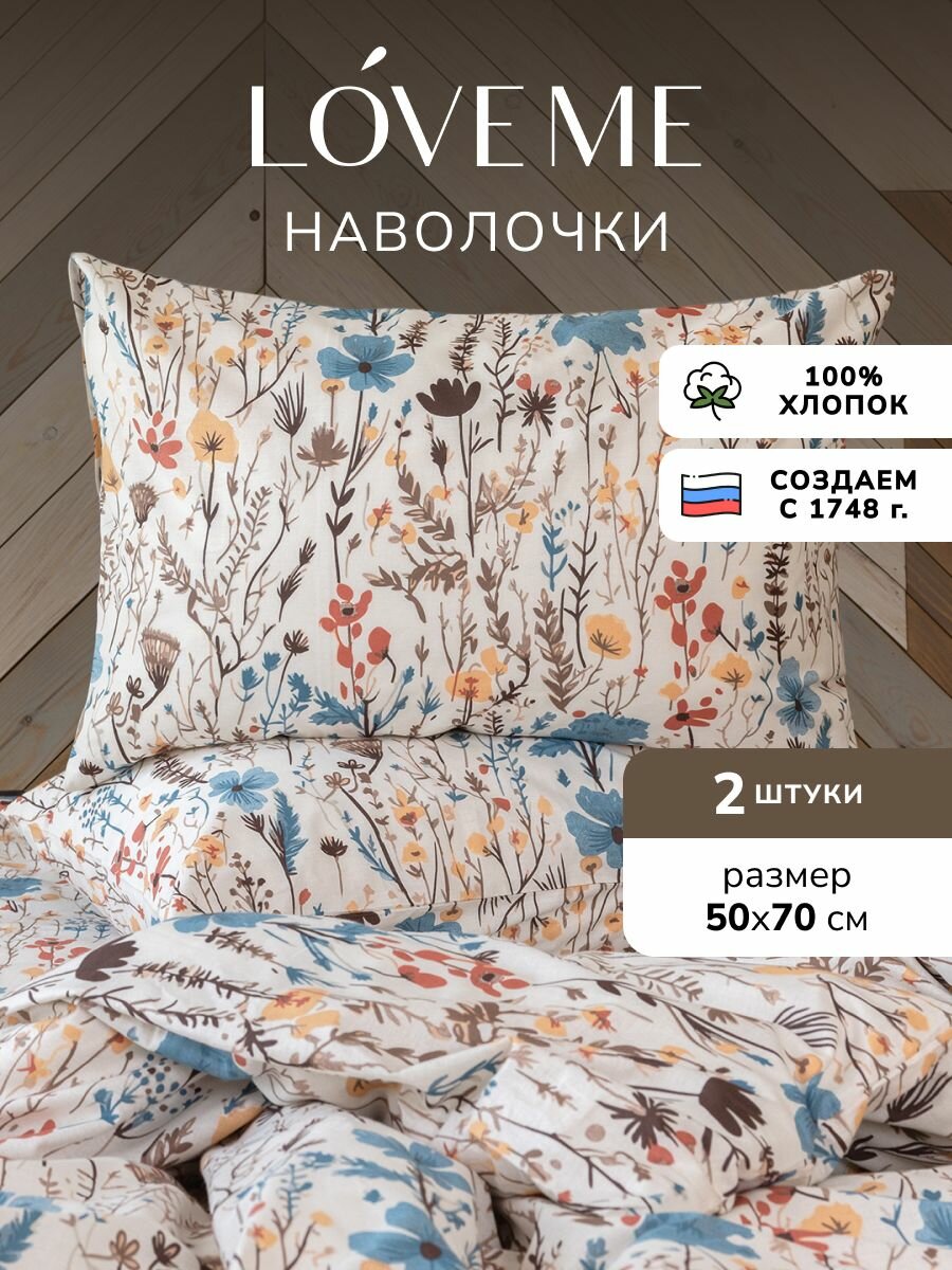 Набор наволочек Love Me, Nordtex, наволочка 50х70 2 шт, поплин, хлопок 100%, Элегия, бежевый