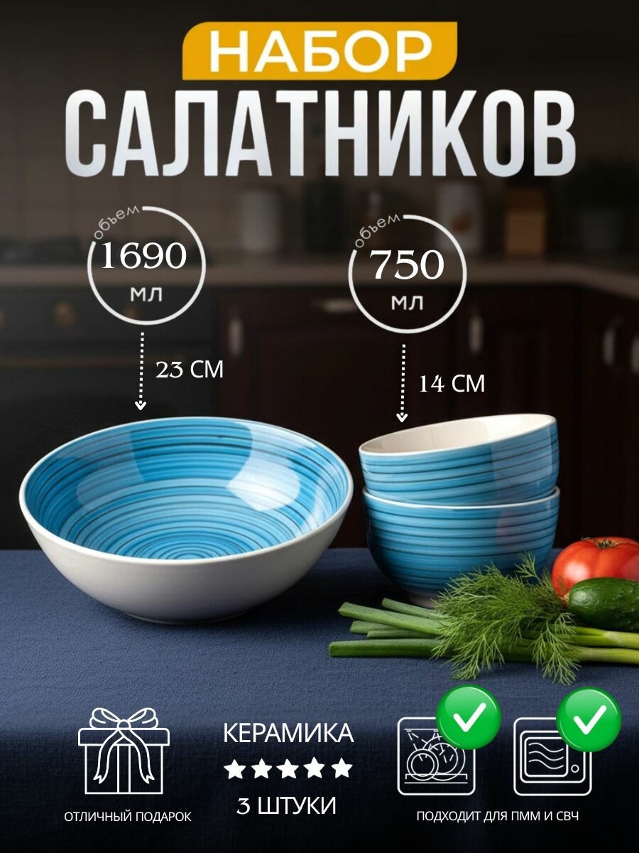Набор салатников 3 шт