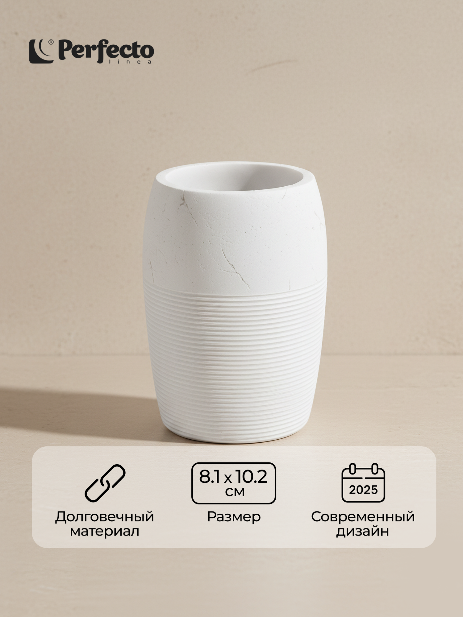 Стакан для зубных щеток PERFECTO LINEA Whitestone белый (35-105033)