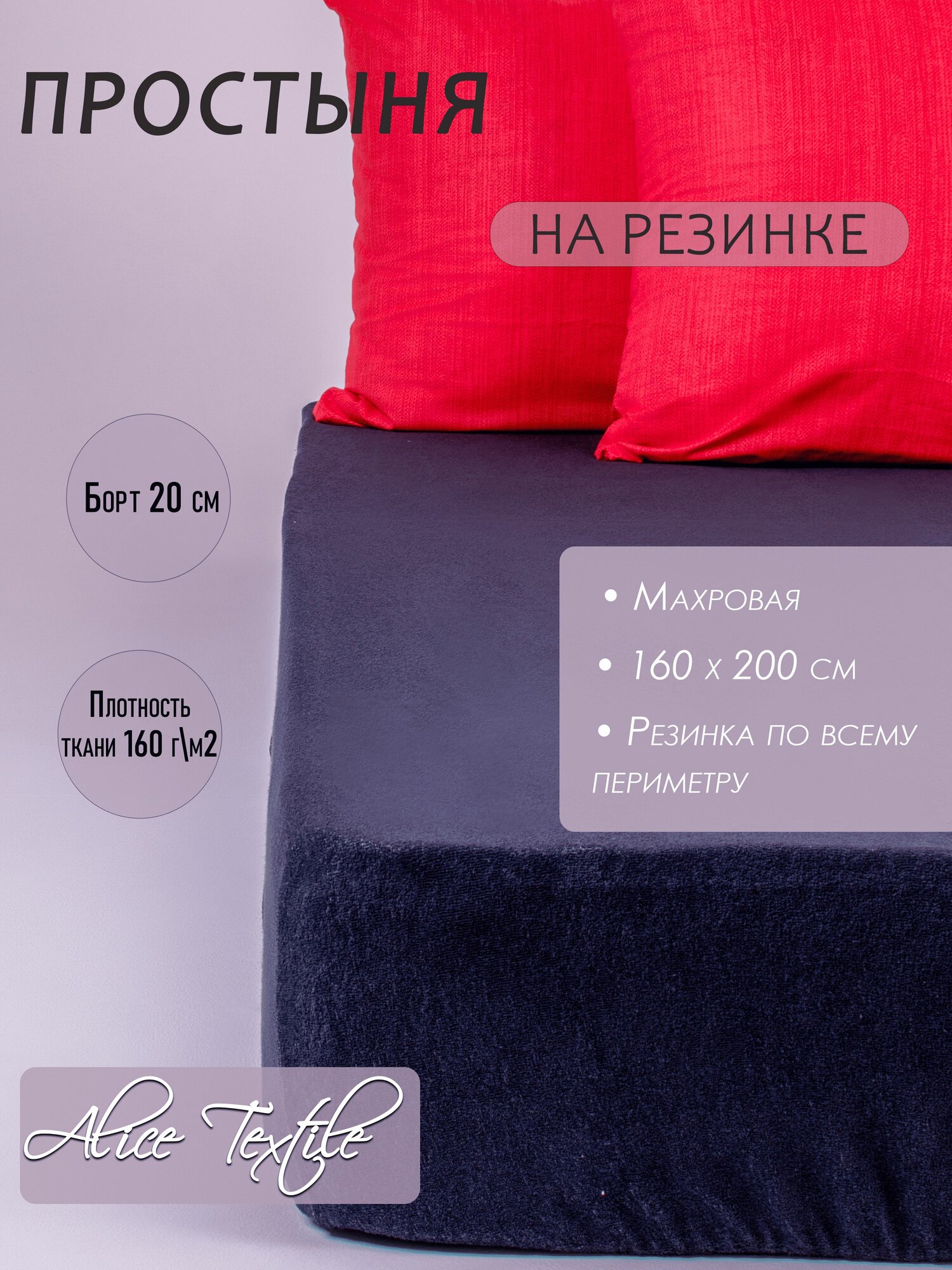 Махровая простыня на резинке: "Графит" Alice Textile. Размер: 160х200. Высота борта 20 см.