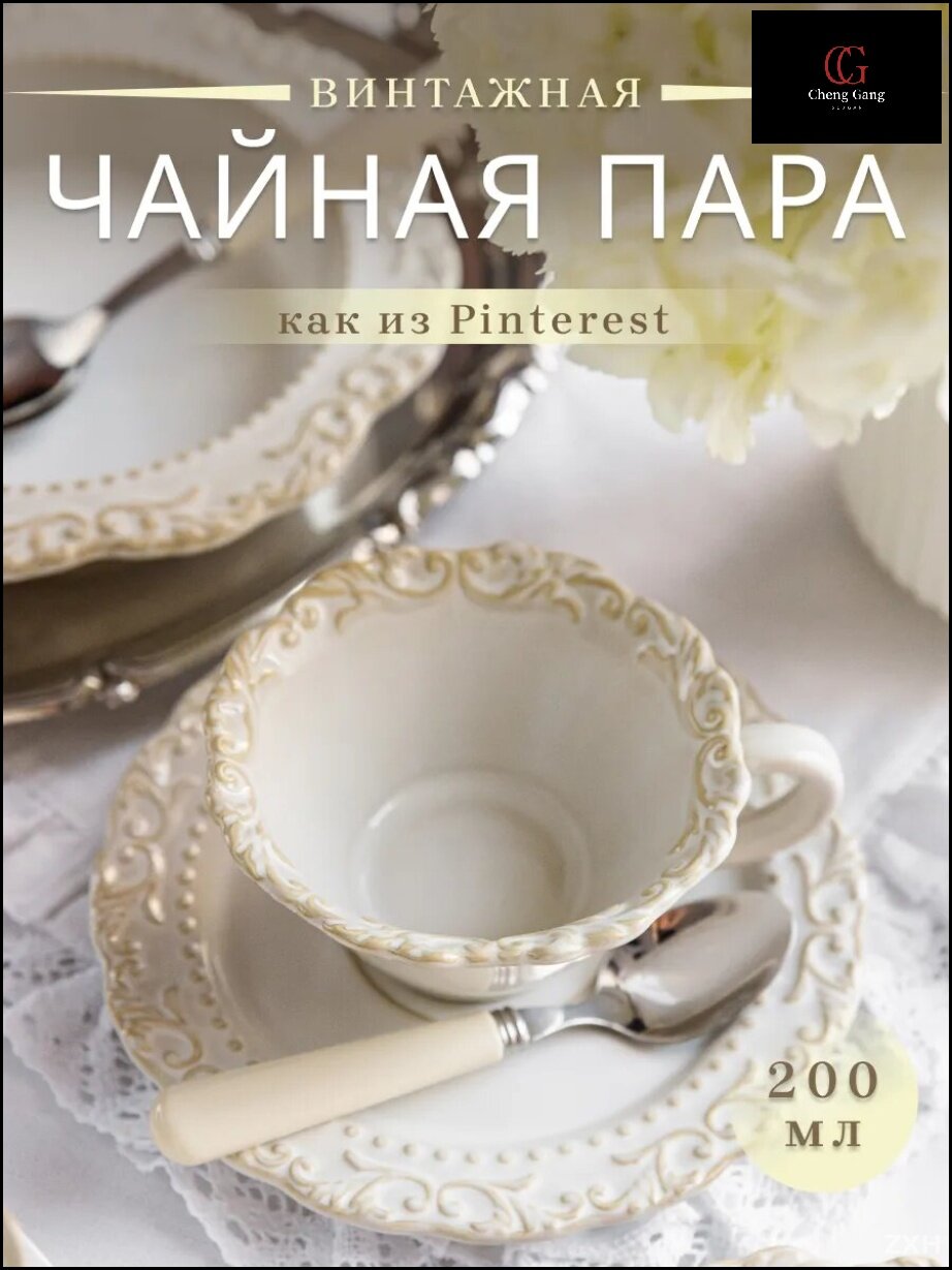 Эксклюзивный керамический комплект для чая и кофе