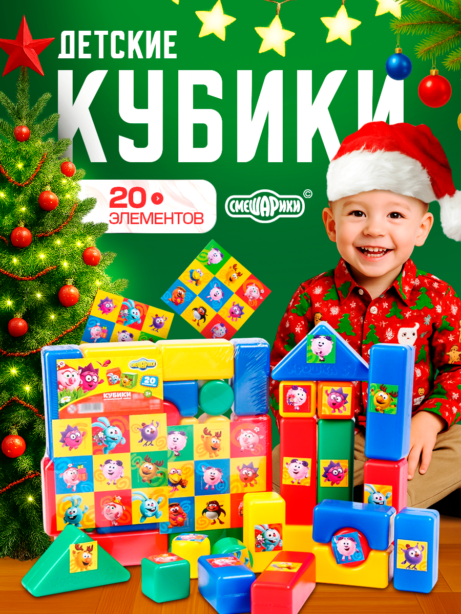 Набор кубиков Соломон "Смешарики", цветные, 20 шт, наклейки, 4х4 см