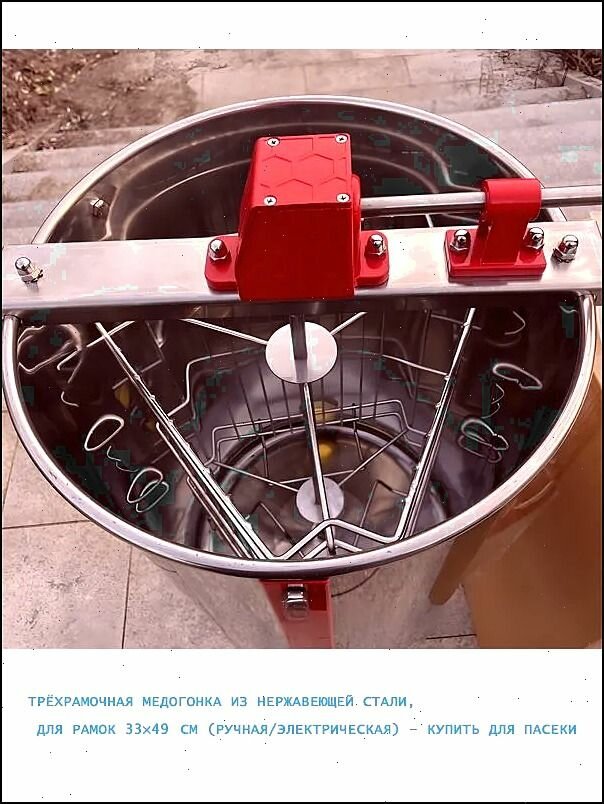 Ручная медогонка для меда 3-х рамочная Дадан из нержавеющей стали
