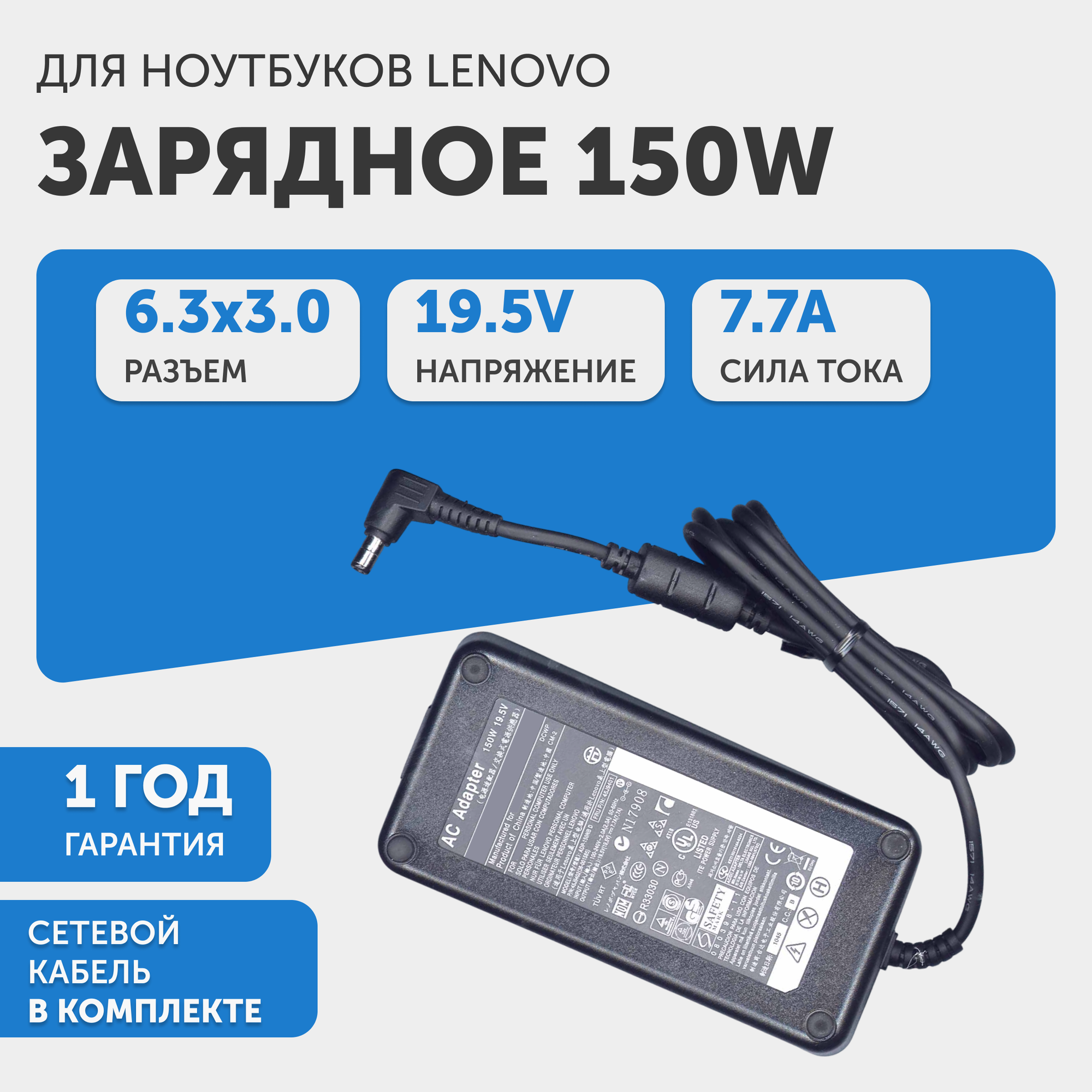 Блок питания (сетевой адаптер) для ноутбука Lenovo, 19.5В, 7.7А, 6.3х3.0мм, 150Вт