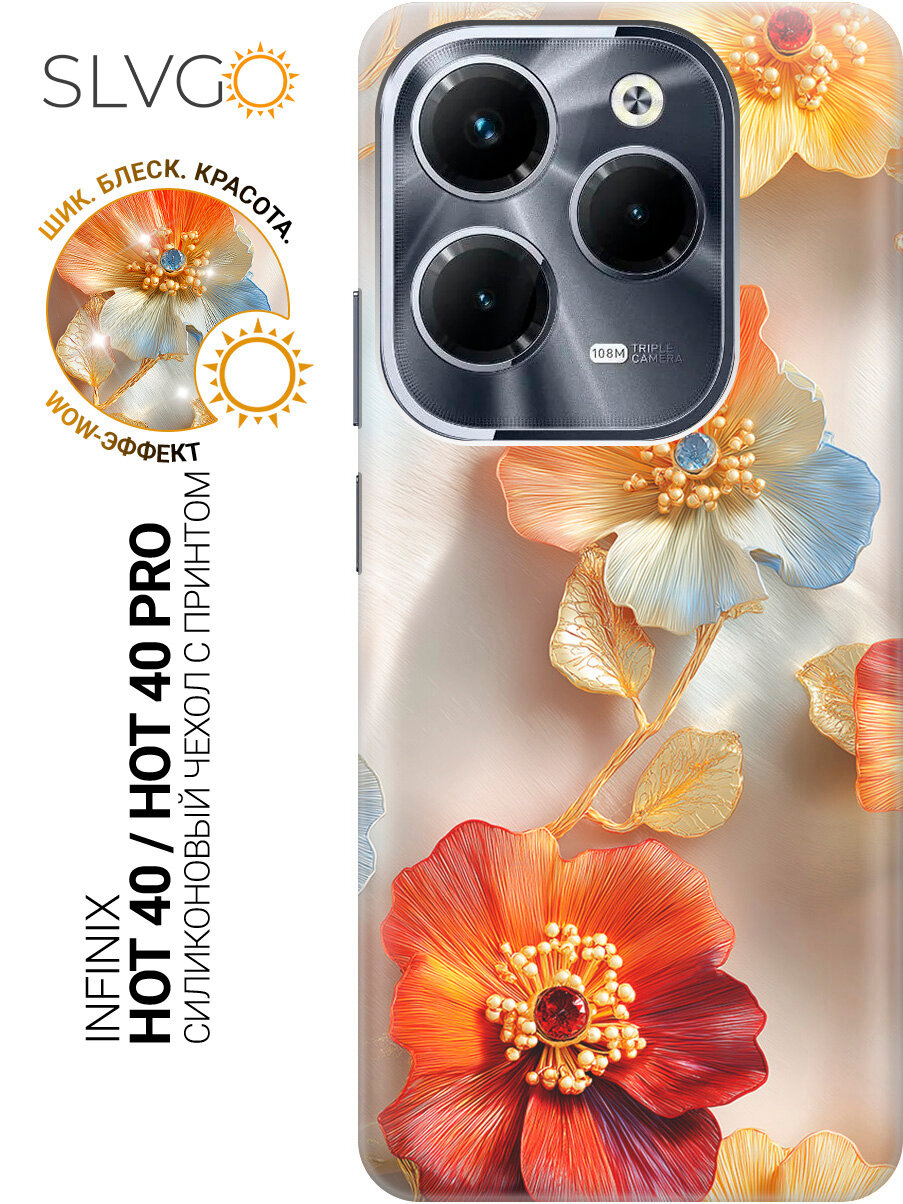 Силиконовый чехол на Infinix Hot 40 / Hot 40 Pro с принтом Царственный букет, trn