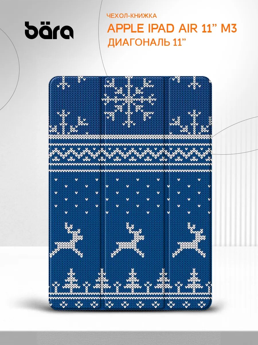 Чехол-книжка для планшета на Apple iPad Air 11” M3 защитный с рисунком