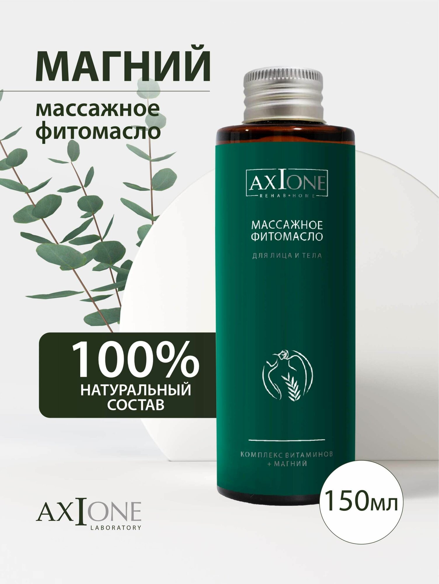 Массажное фитомасло для лица и тела