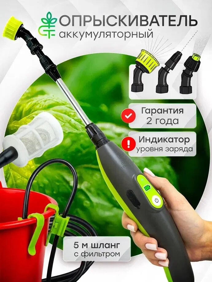 Опрыскиватель садовый аккумуляторный шланг 5м 3 насадки 3.7В AQUA.lite