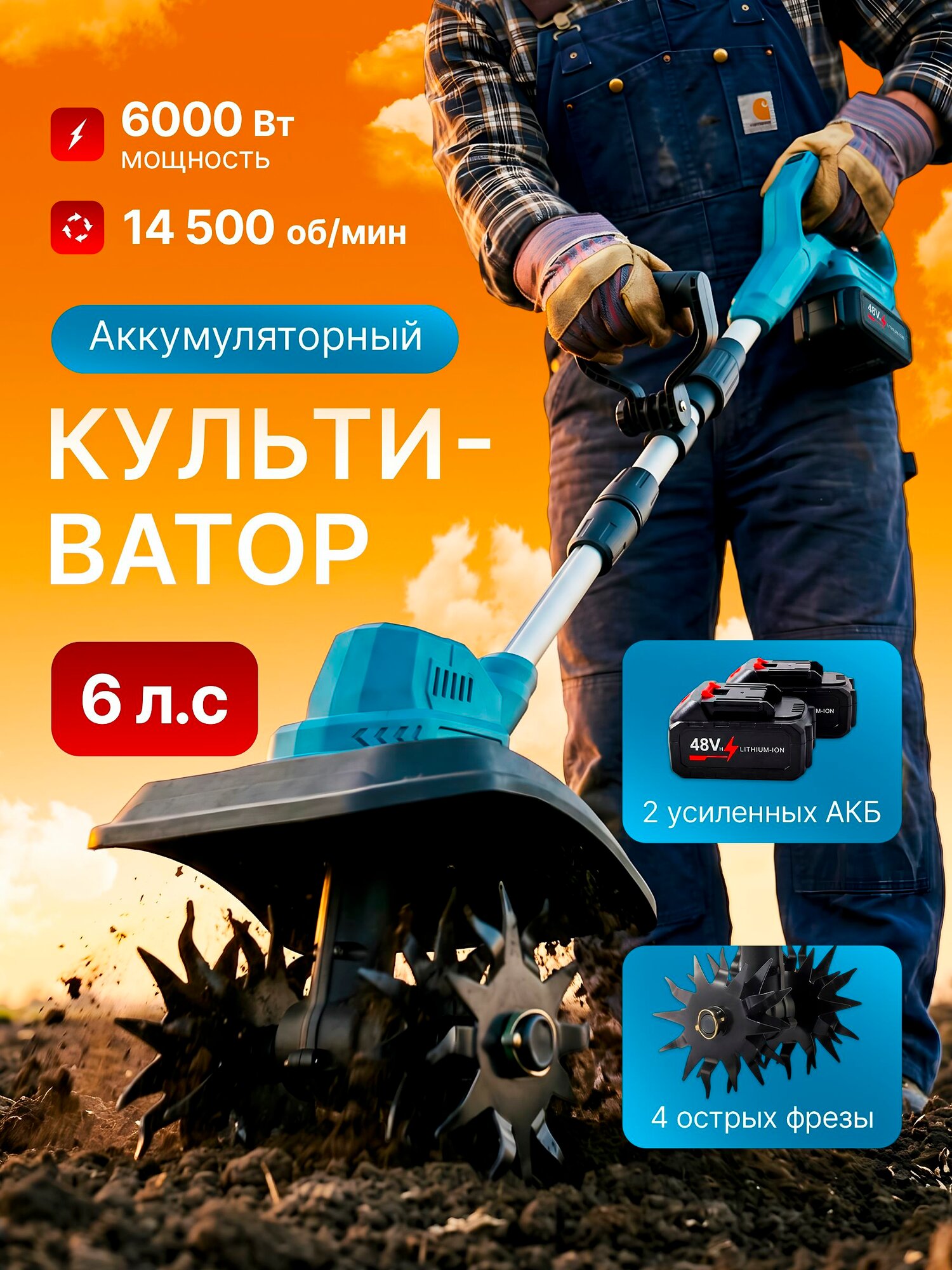 Культиватор аккумуляторный для дачи и грядок