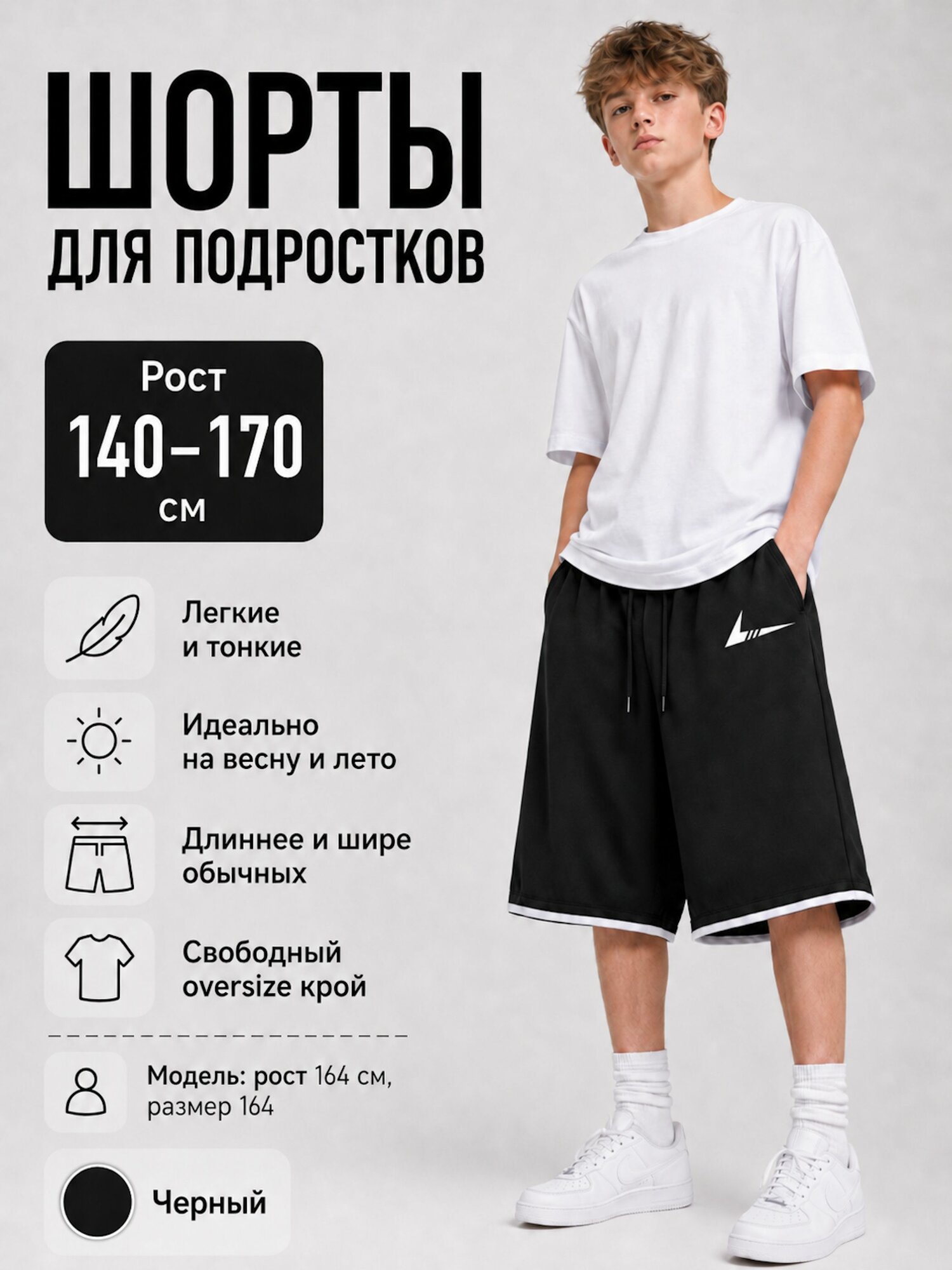Шорты