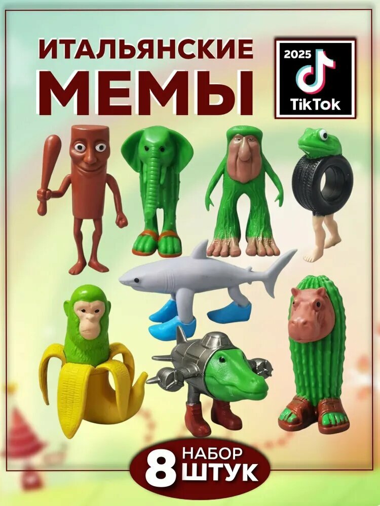 Итальянские мемы игрушки, 8штук, пластиковые коллекционные фигурки, популярные персонажи TikTok, для детей и взрослых