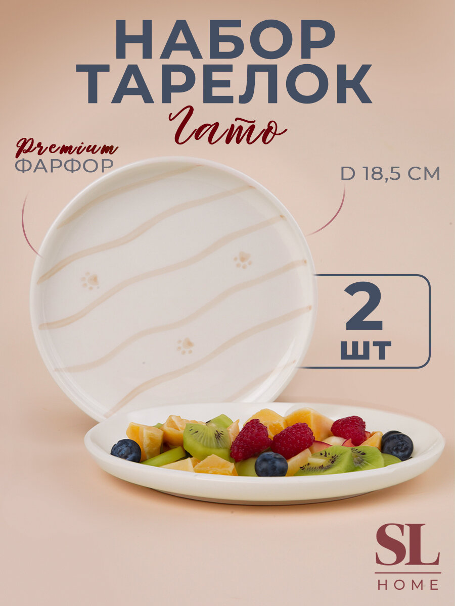 Набор тарелок фарфоровых SL Home «Гато», d=18,5 см, цвет белый