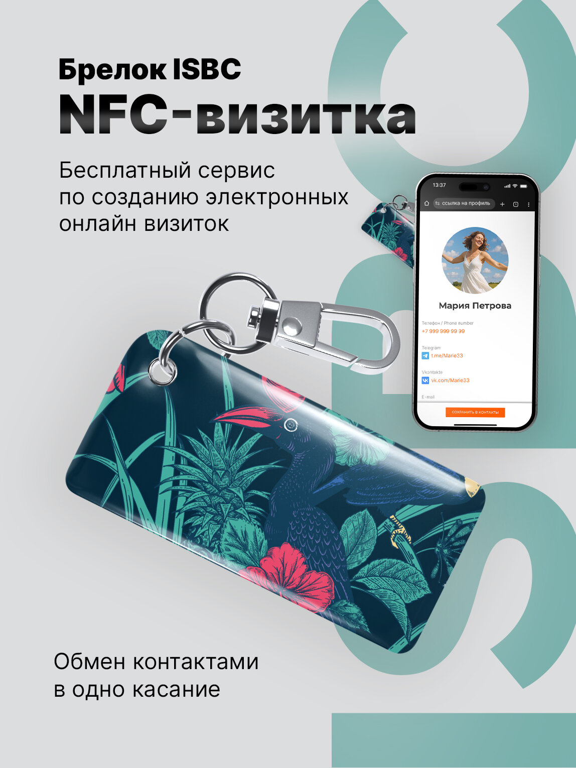 Умная электронная NFC-визитка от ISBC "Райская птичка", брелок