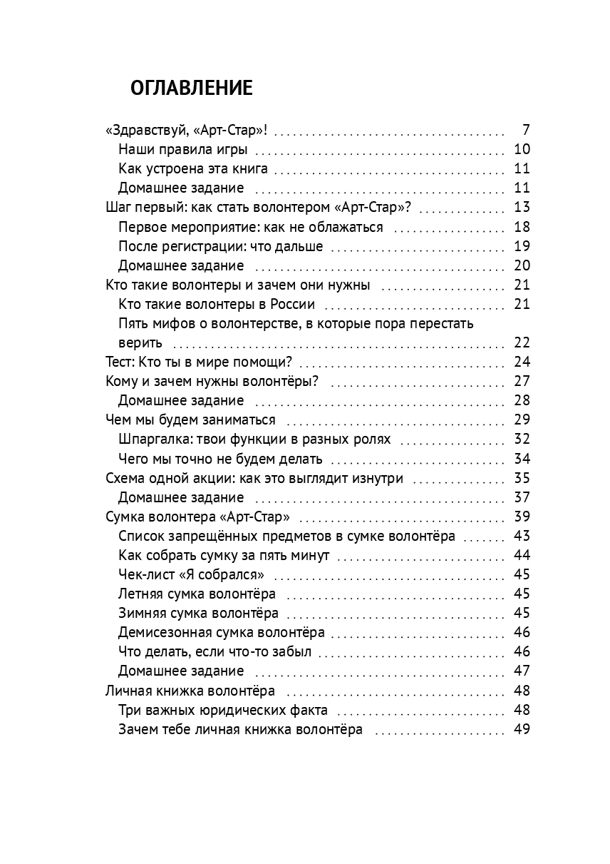 Настольная книга волонтёра — фото 1