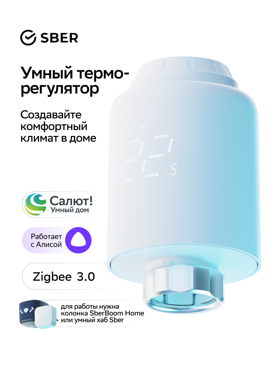 Умный терморегулятор Sber для радиатора отопления, ZigBee (SBDV-00185)