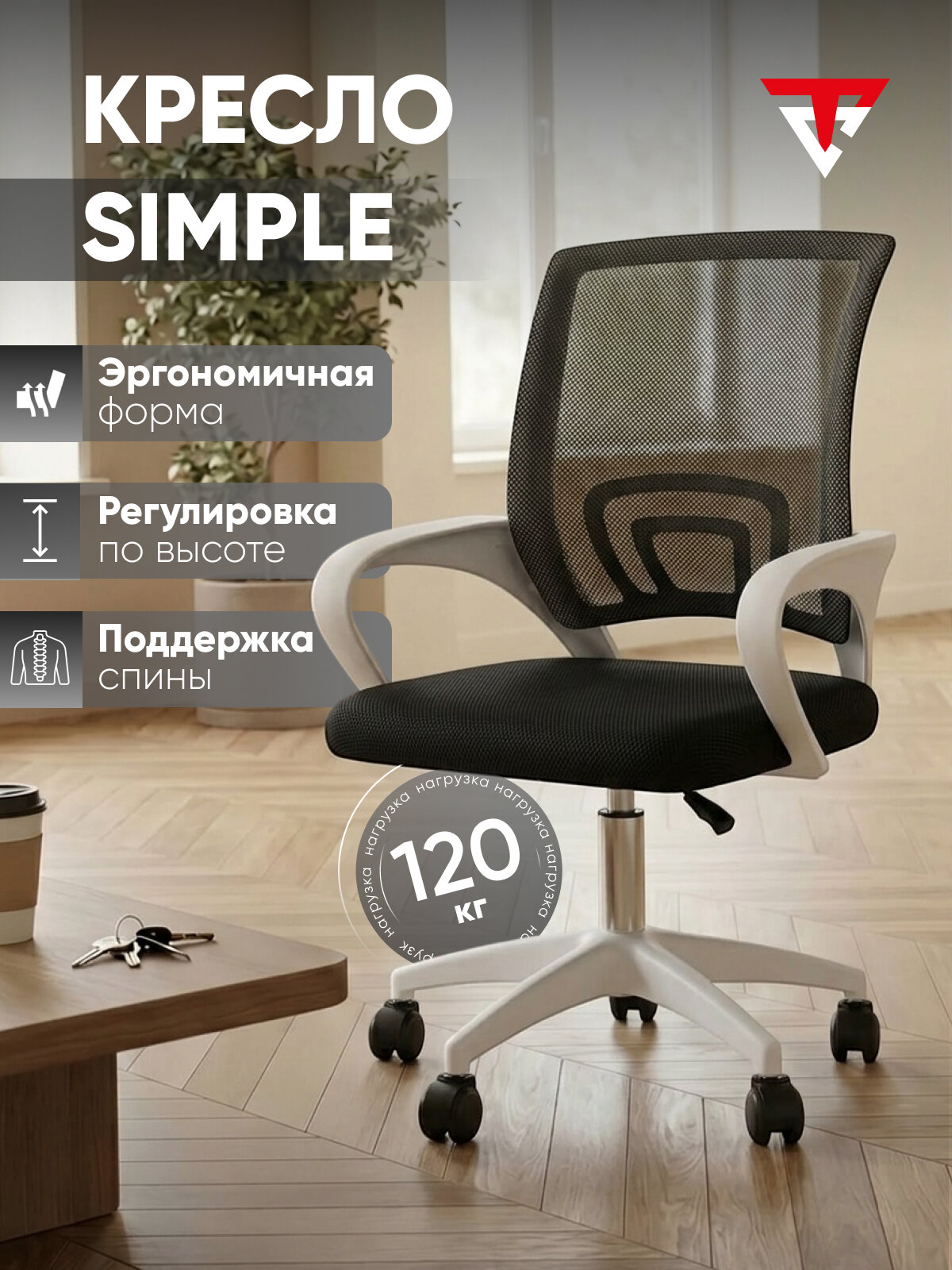 Кресло офисное TopChairs Simple SN, черный, пластик белый, с подлокотниками
