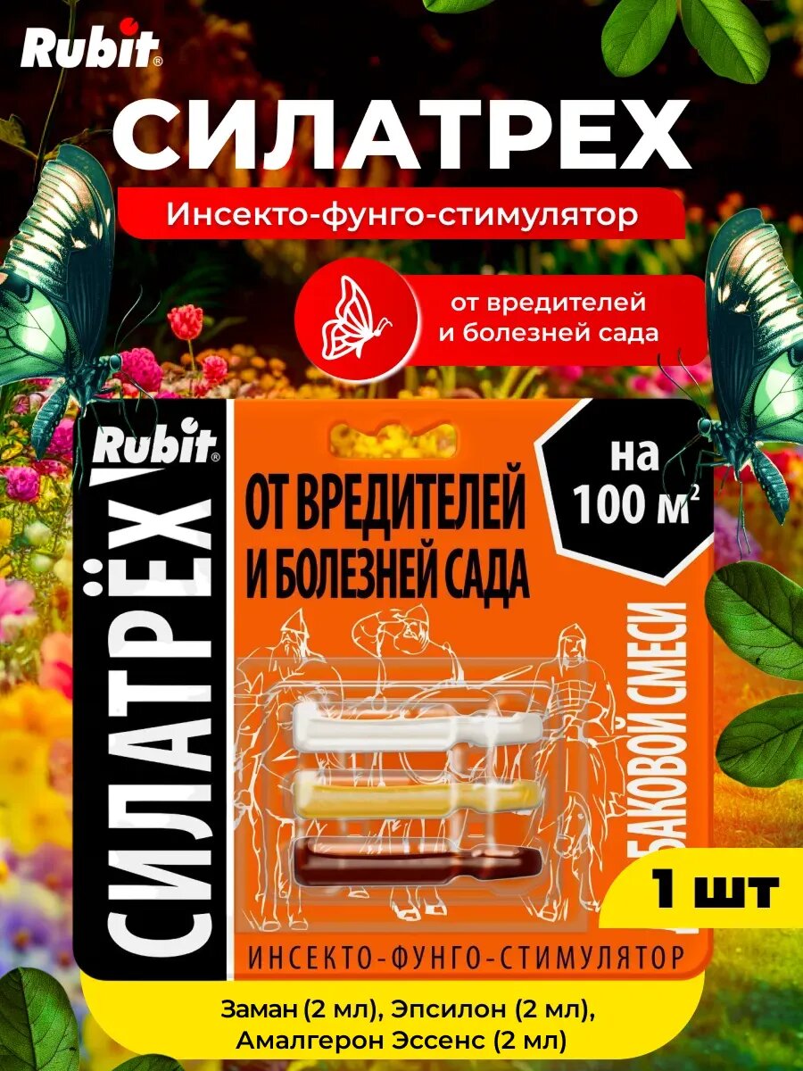 Средство защиты растений СилаТрех Стимулятор