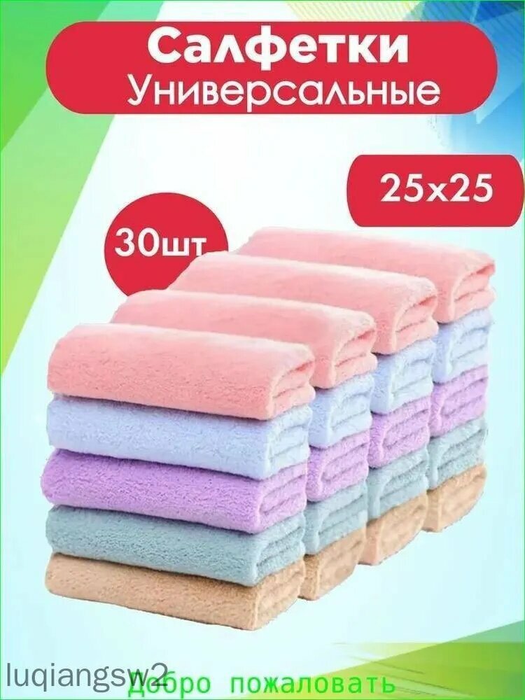Салфетки для уборки Dream haus, 25x25 см, 30 шт.
