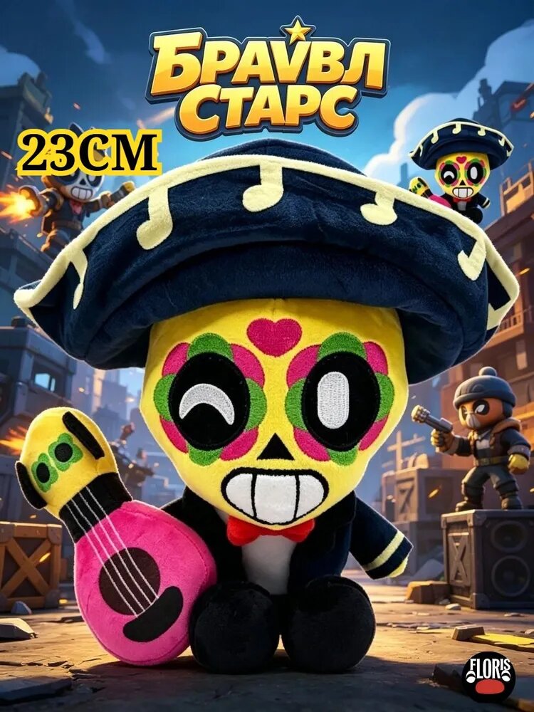 Плюшевая игрушка Brawl Stars Поко с гитарой 23 см мягкая кукла подарок ребенку скелет в шляпе коллекция