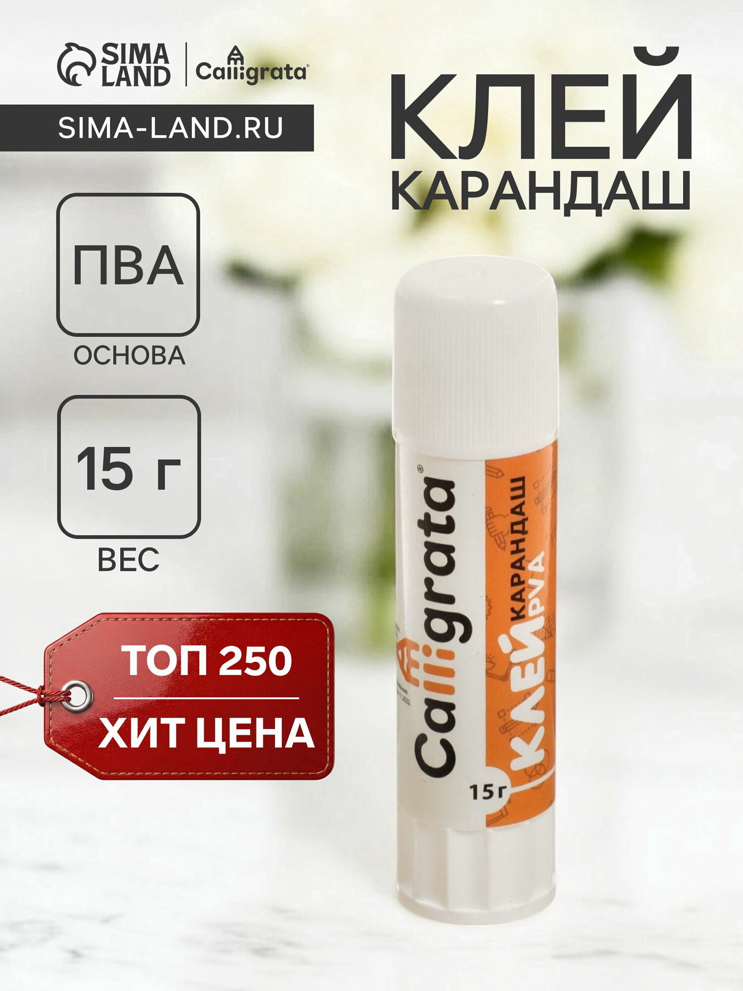 Клей-карандаш 15 г, вид клея: клей-карандаш, основа клея: pva (пва), 24 шт.