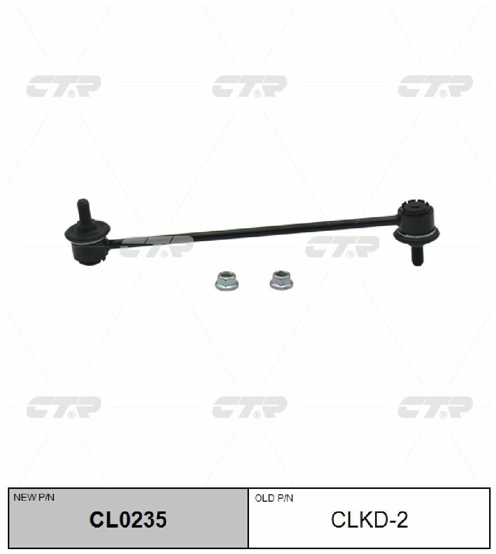 Стойка переднего стабилизатора CTR CL0235