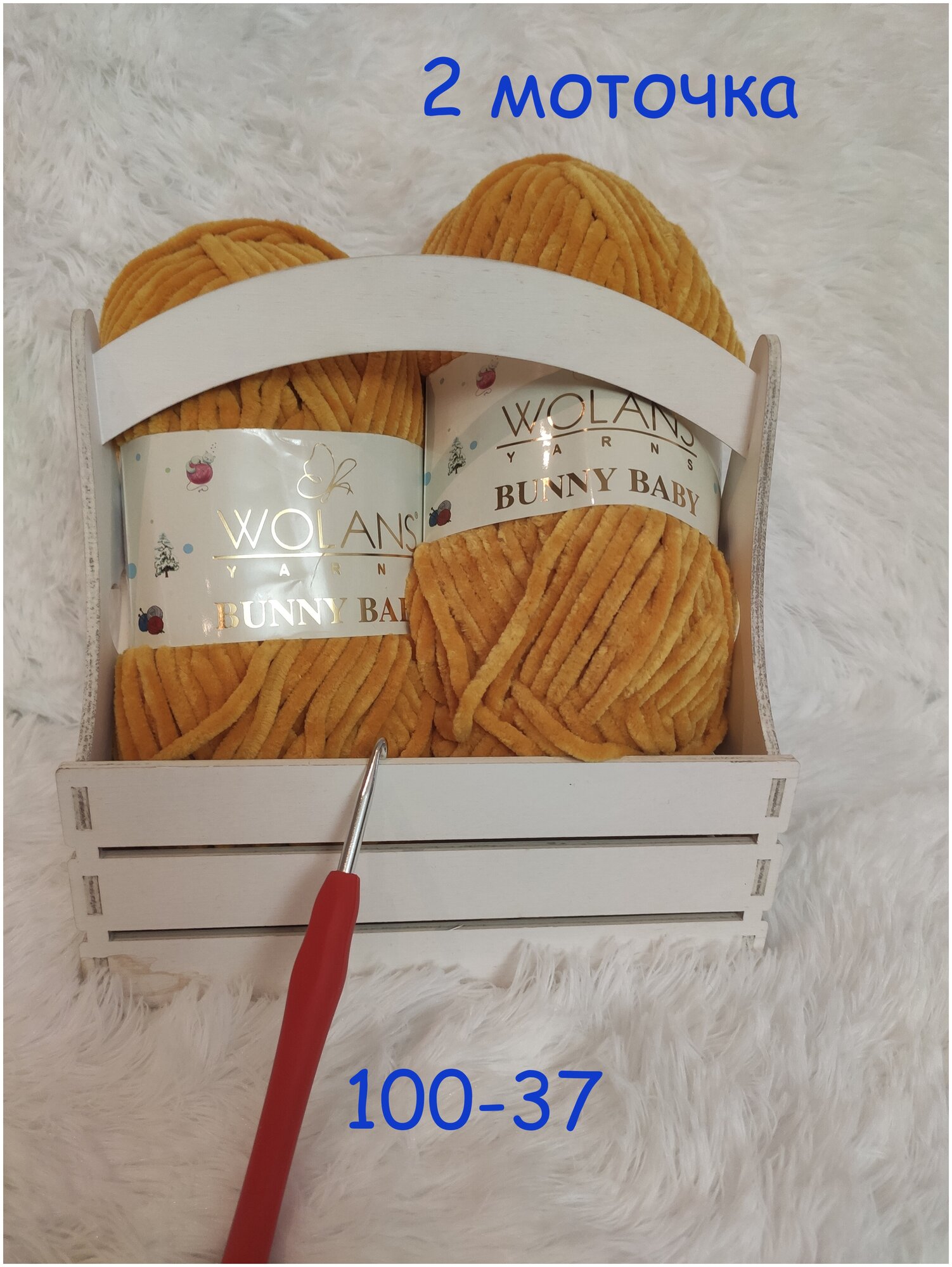 Пряжа плюшевая Wolans Yarns Bunny Baby 100-37 2 мотка по 120 м для детских вещей игрушек