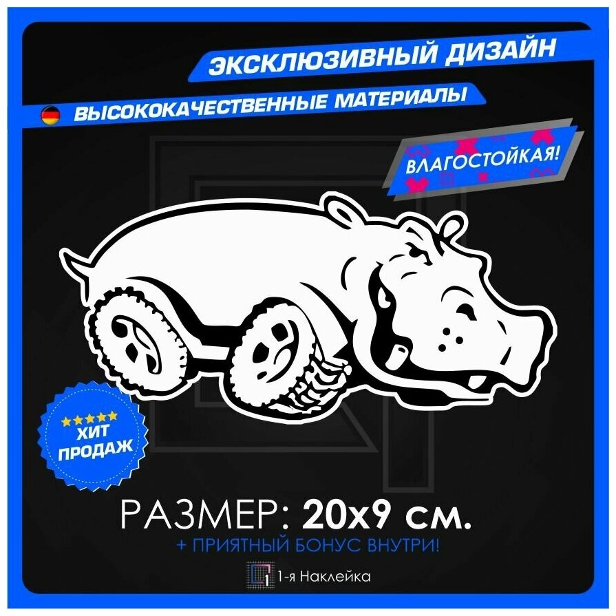 Наклейки на автомобиль виниловая для тюнинга автомобиля Внедорожник Бегемот 4х4 20х9см