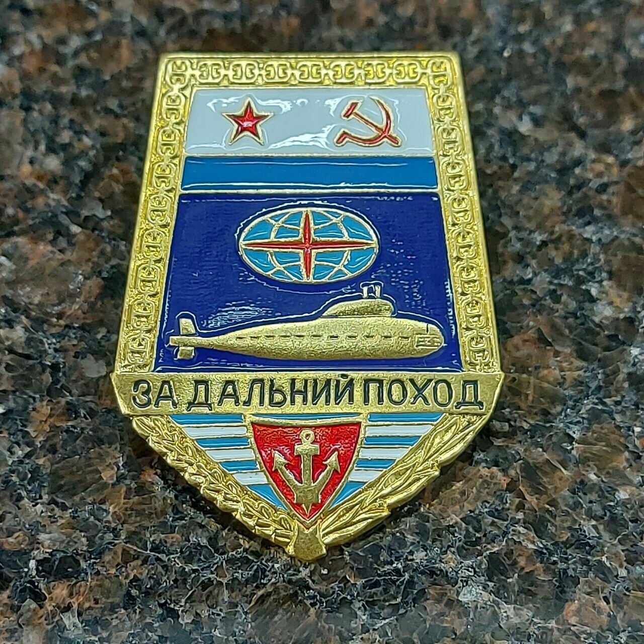 Знак нагрудный за дальний поход / ВМФ россии / Подводная лодка