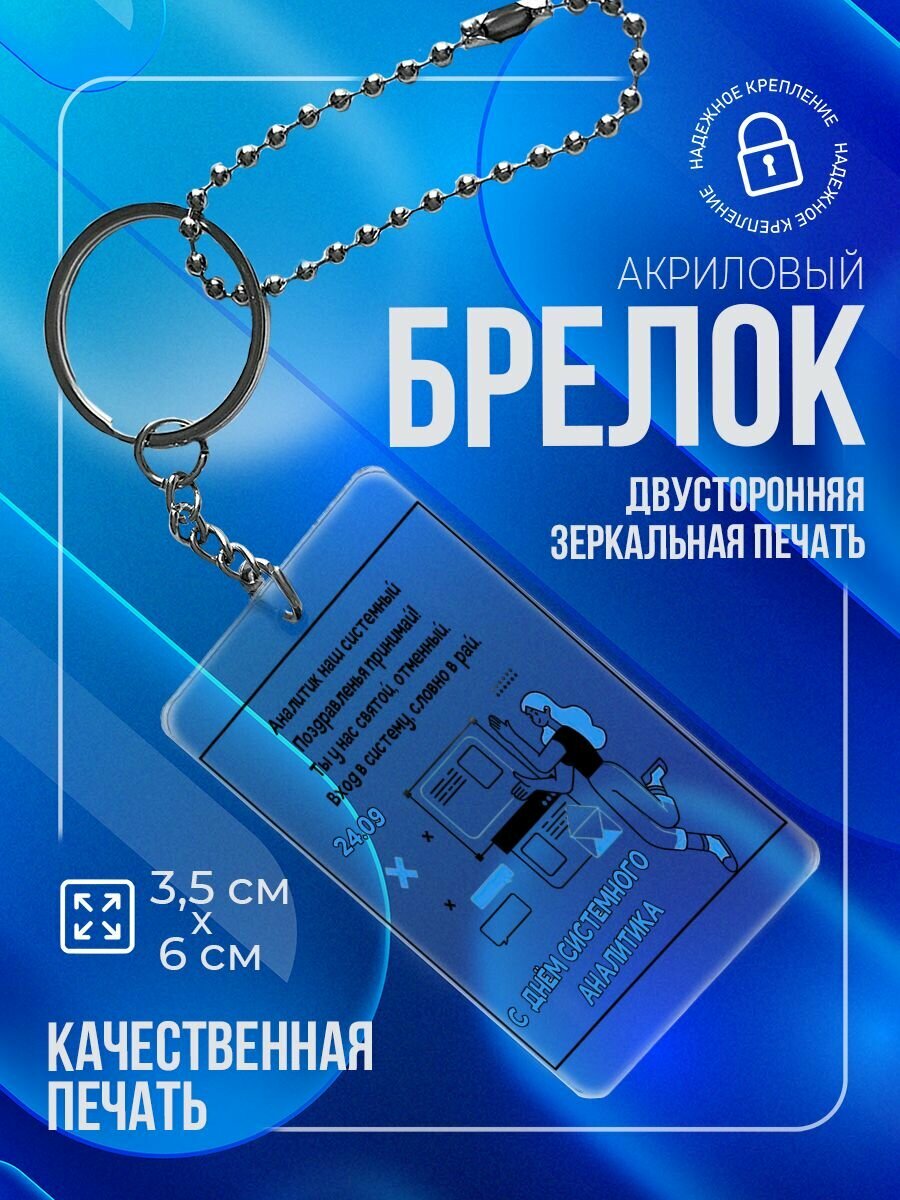 Брелок