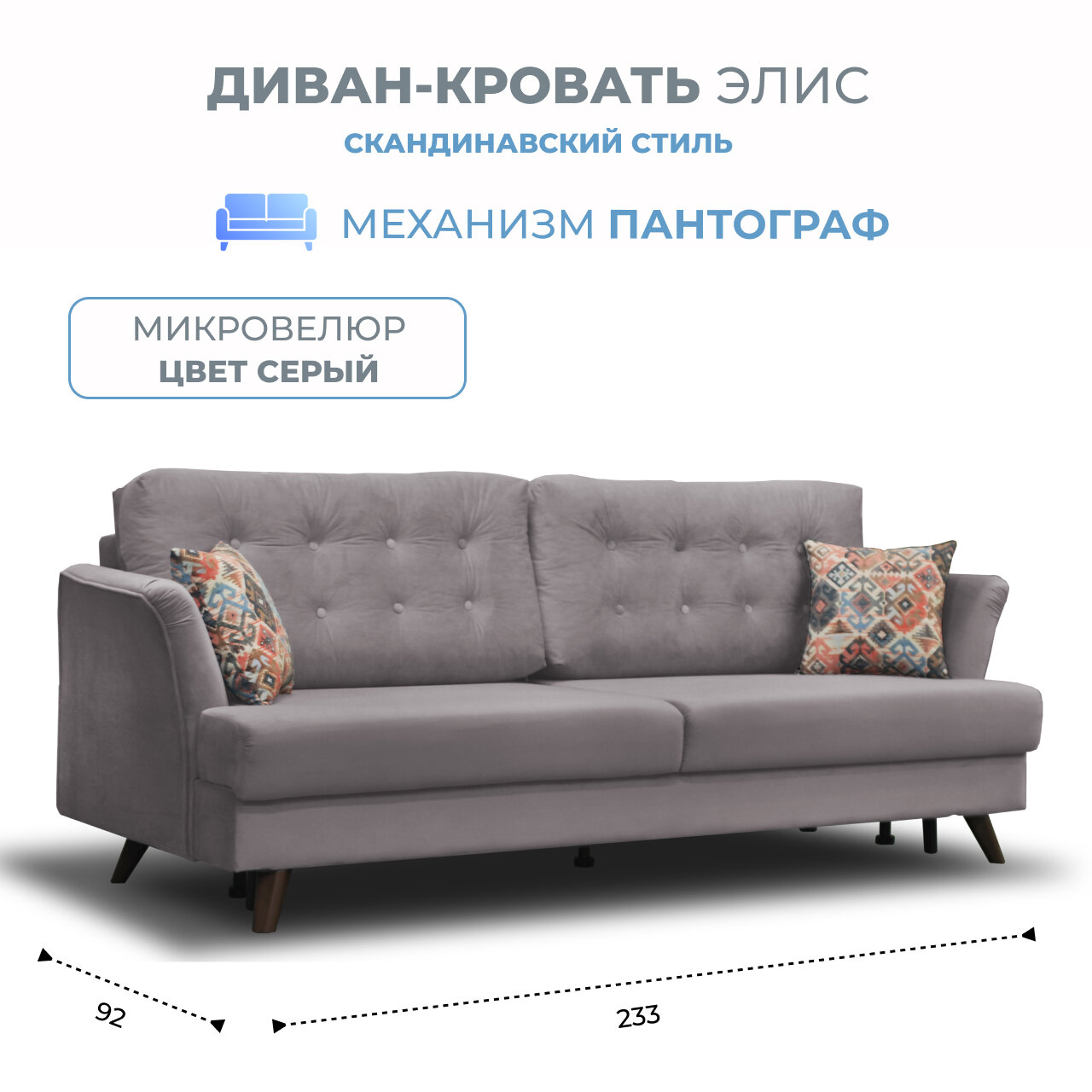Диван кровать еврокнижка на высоких ножках с ящиком Элис механизм пантограф микровелюр светло-серый Grand Family