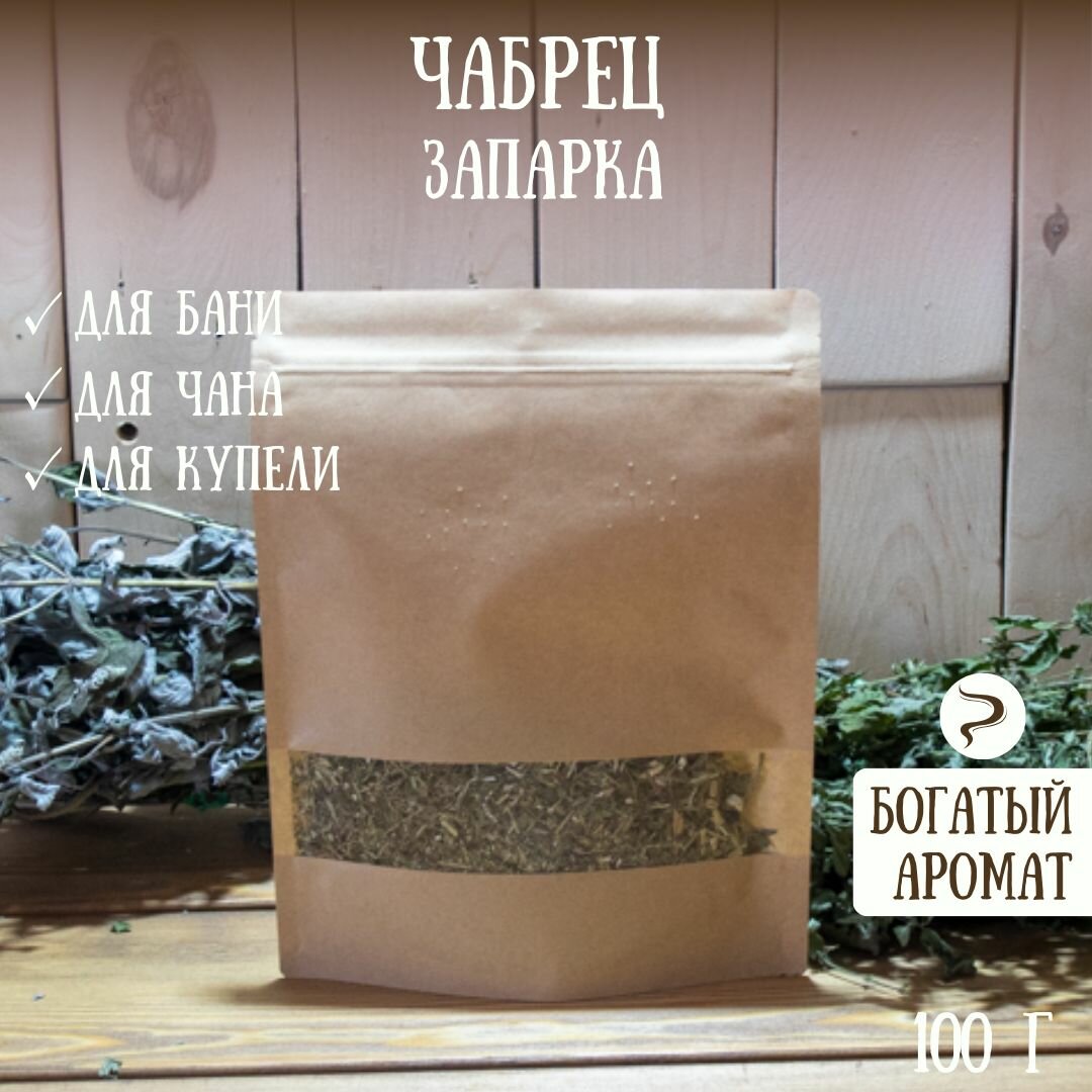 Чабрец. Запарка