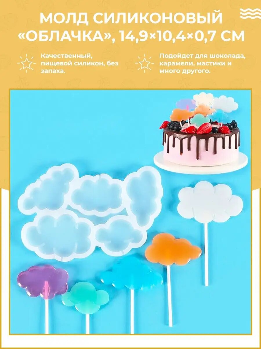 Форма силиконовая для леденцов, карамели молд пищевой