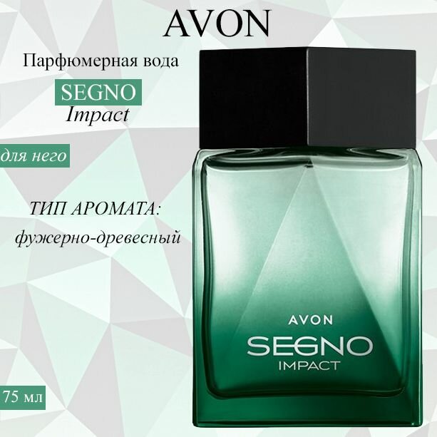 AVON/Эйвон Парфюмерная вода Segno Impact (Сегно Импакт) для него, 75мл
