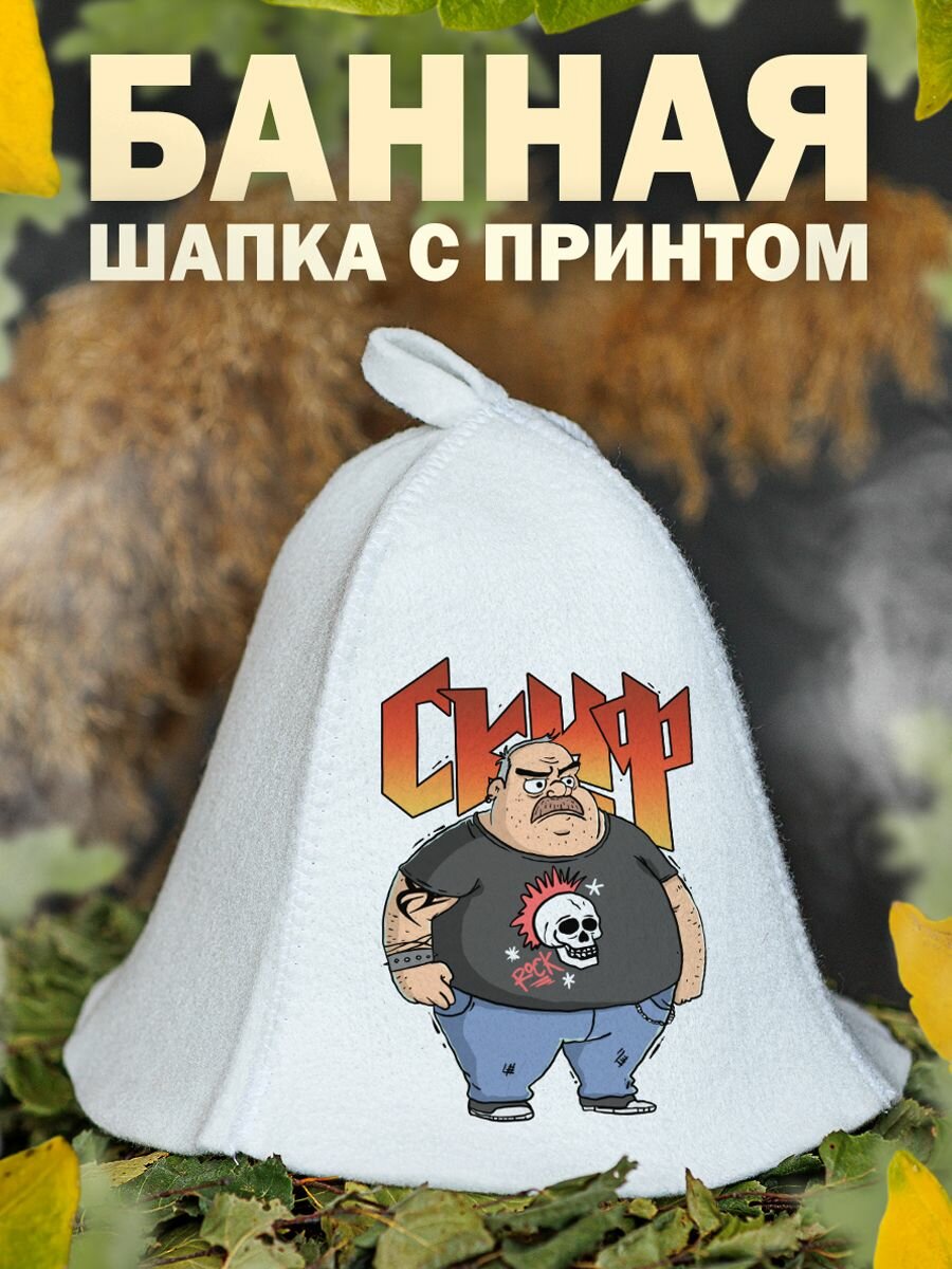 Шапка для бани прикольная Скуф рокер Подарок на 23 февраля
