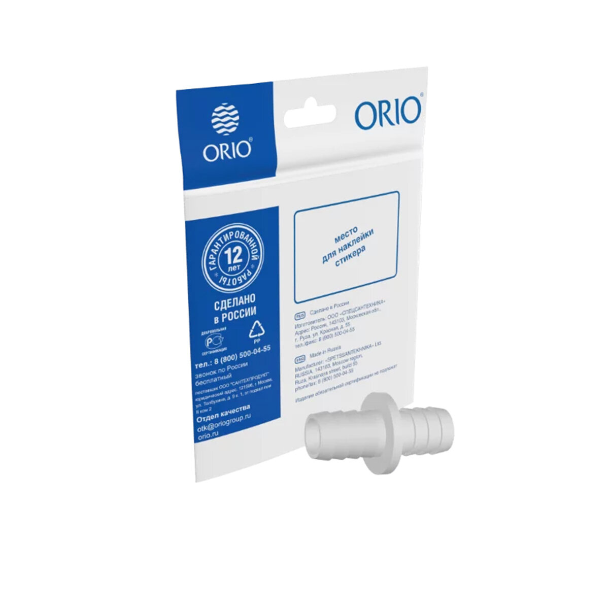 Соединитель для сливных шлангов Orio, 19 мм, конус ёлочка, пластик