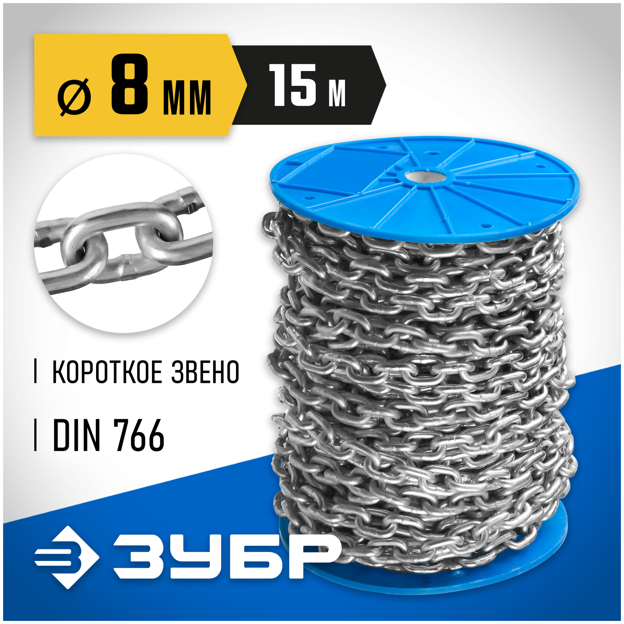 Короткозвенная цепь ЗУБР Профессионал DIN 766 8 мм L=15м. 4-304050-08