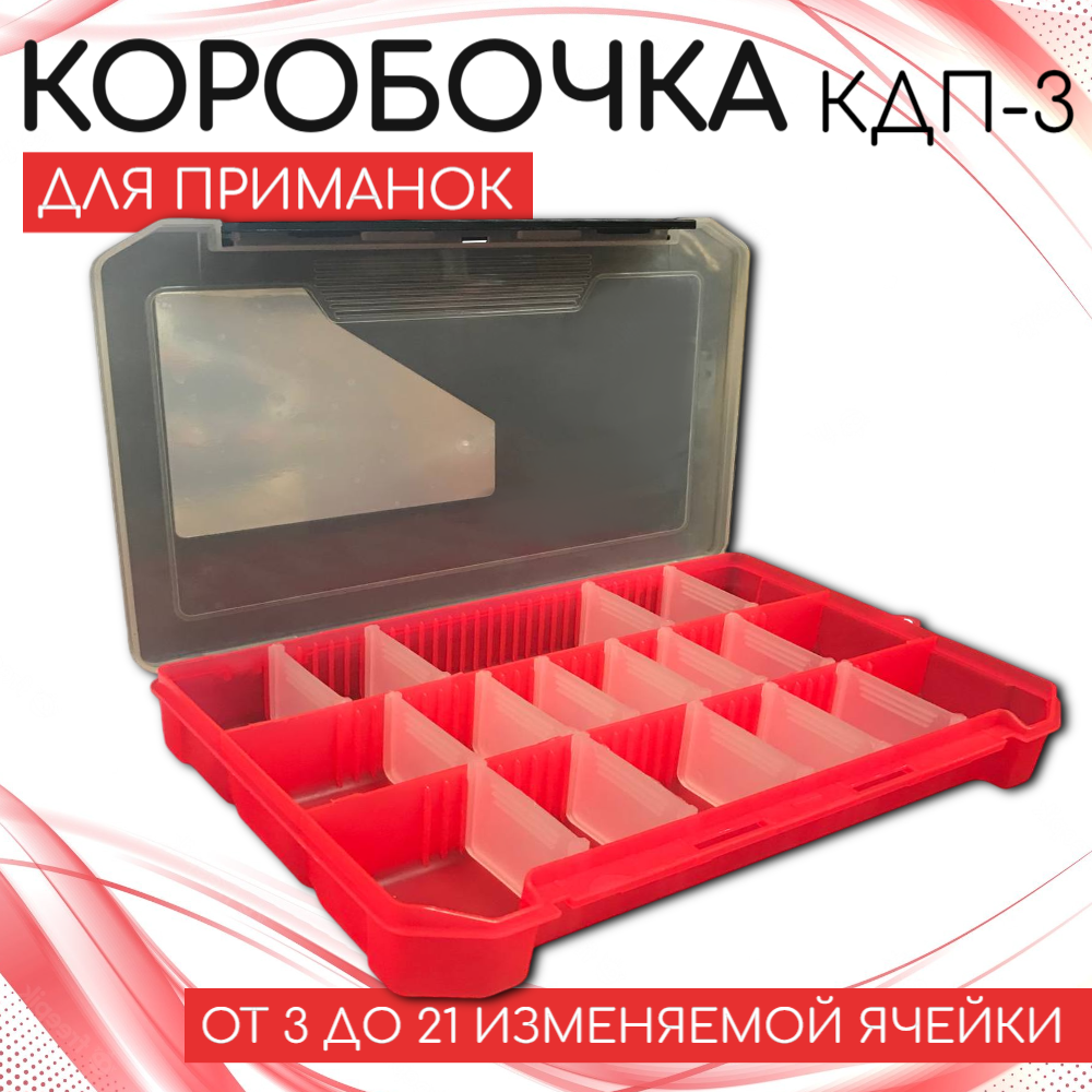 Коробка для приманок КДП-3 красная (270*175*40мм)