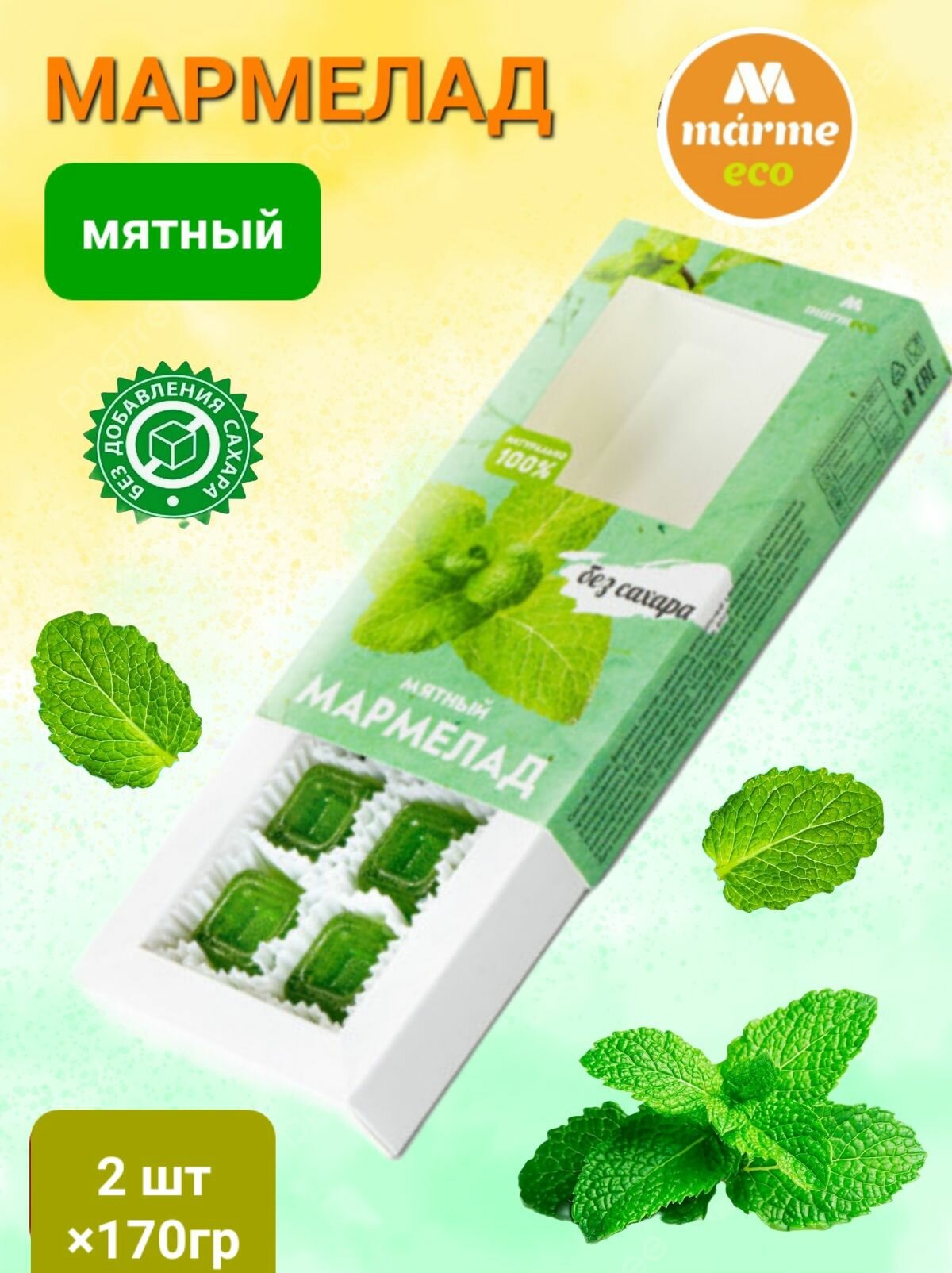 Мармелад Marmeco "Мята" без сахара 2шт*170гр
