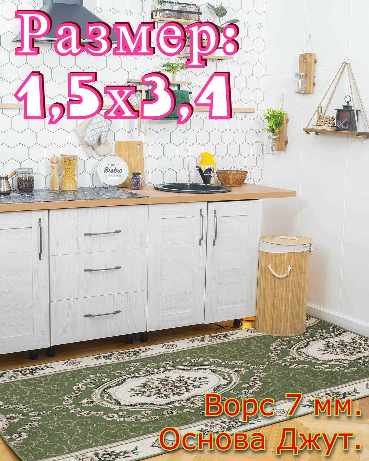 Ковровая дорожка МОС палас Марсель, на джутовой основе, машинная вязка, 1.5x3,4 м