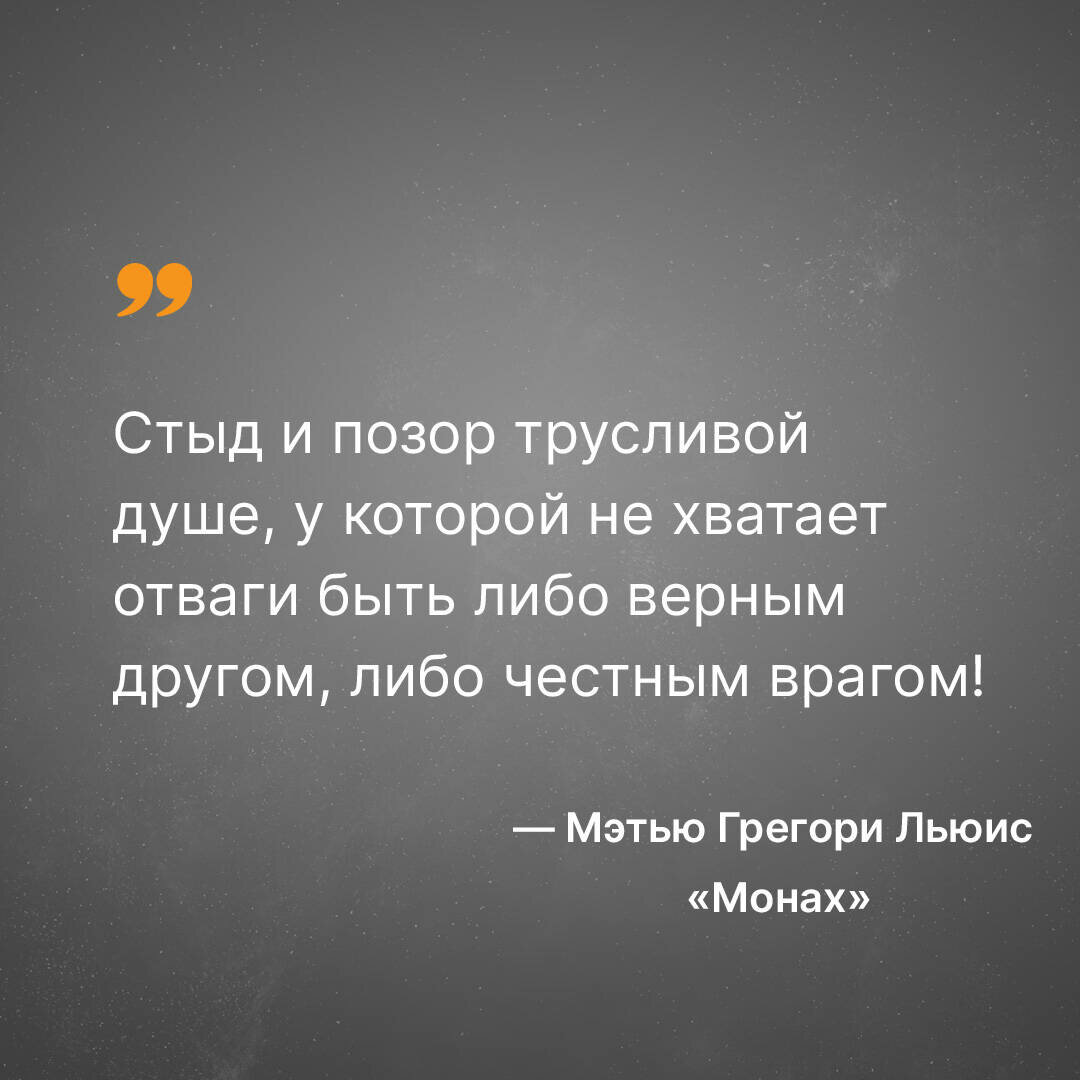 Льюис М. Г. Монах — фото 1