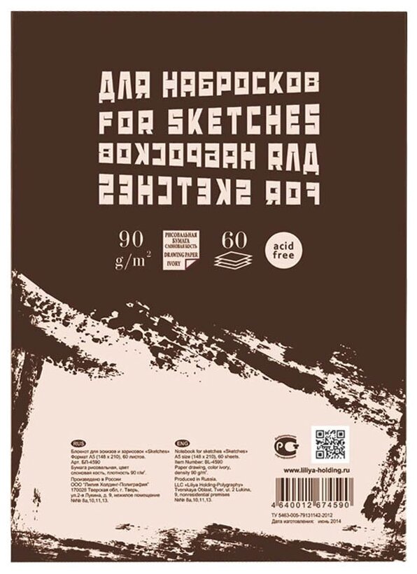 Скетчбук для эскизов и зарисовок на склейке Лилия Холдинг Sketches 21 х 14.8 см (A5), 90 г/м², 60 л. бежевый