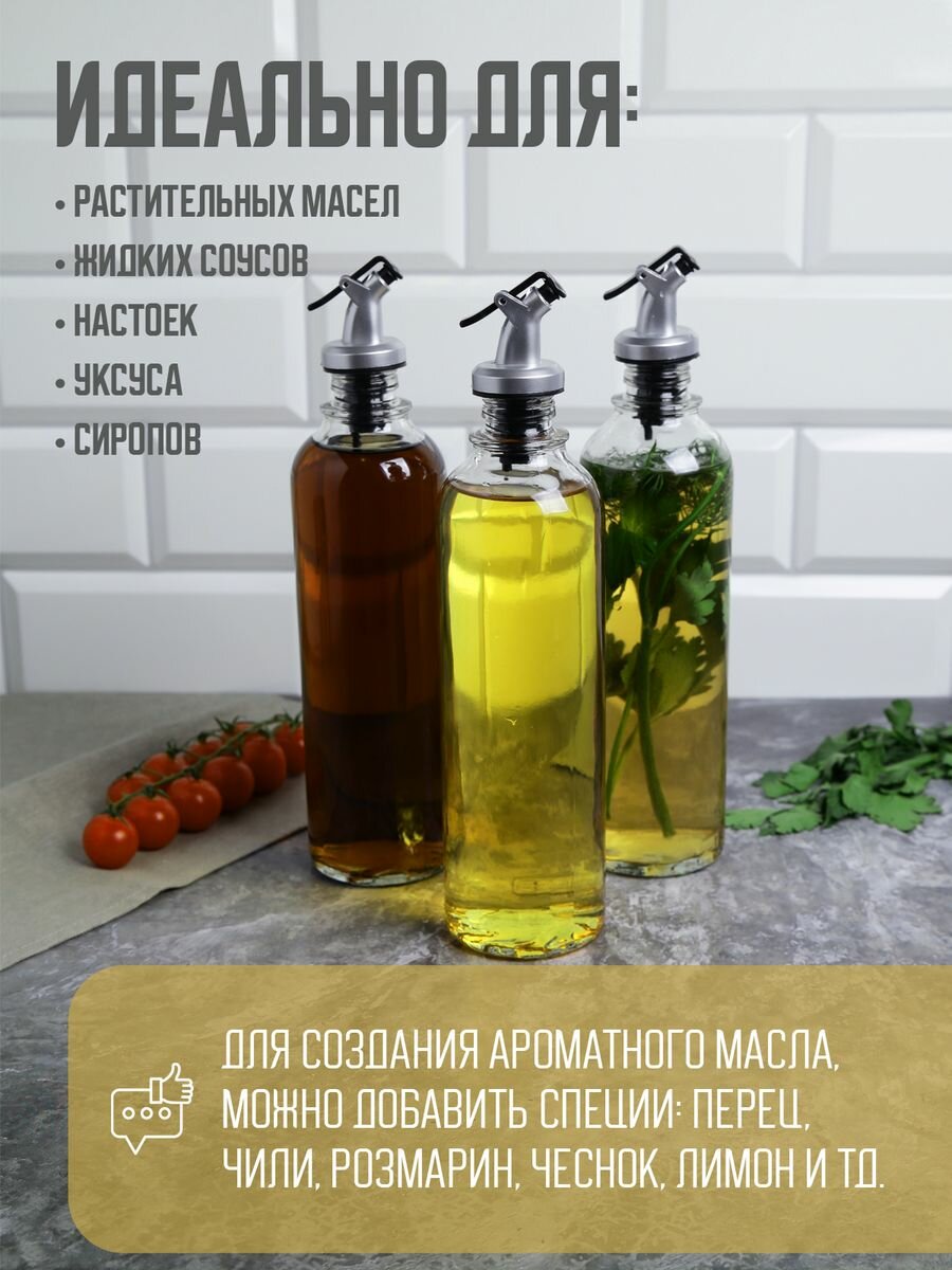 Набор бутылок цилиндр с пл. дозатором для масла