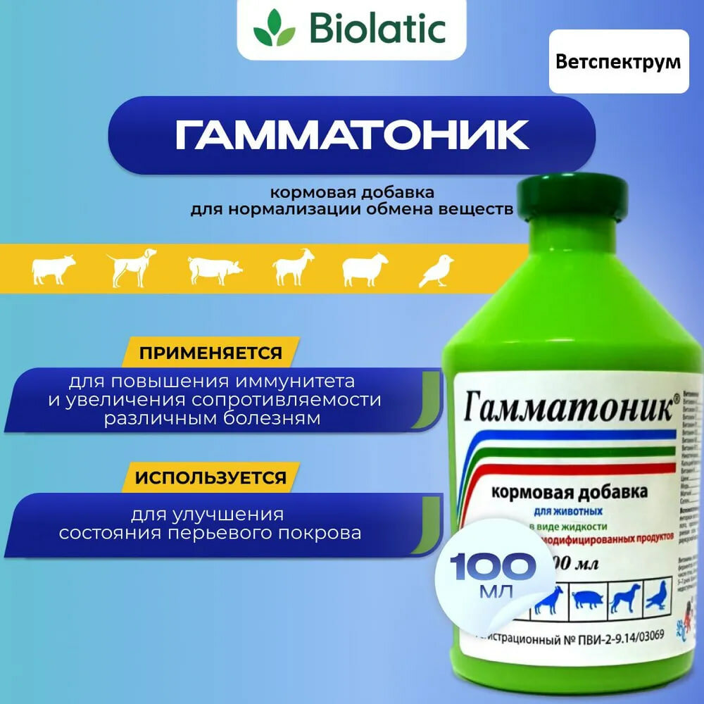 Гамматоник, кормовая добавка для обмена веществ для животных, 100 мл