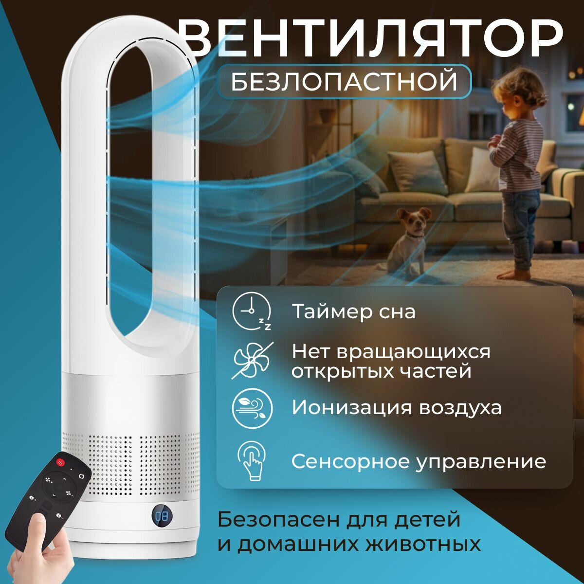 Напольный вентилятор безлопастной колонный / охладитель воздуха / вентилятор настольный