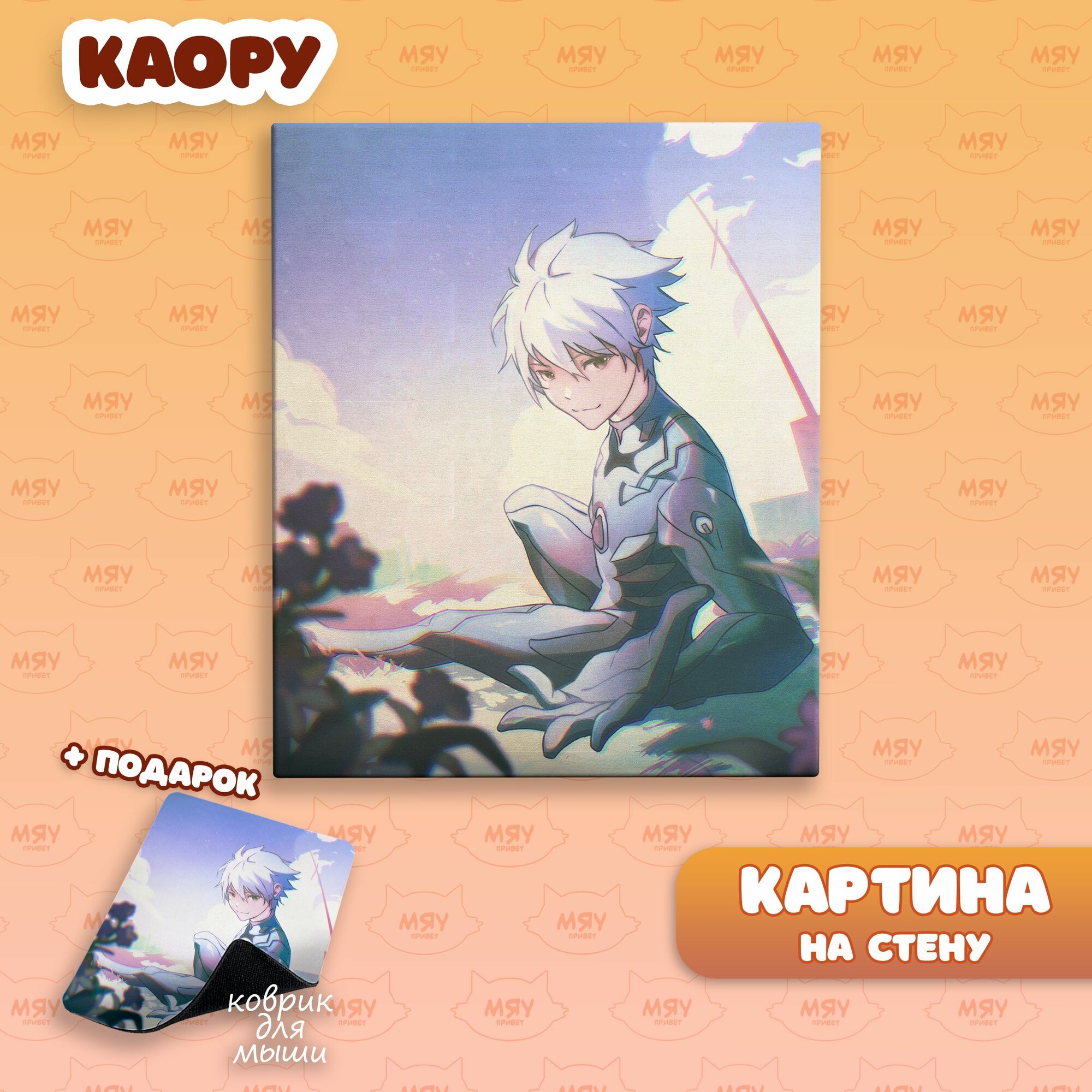 Картина на стену Евангелион Каору