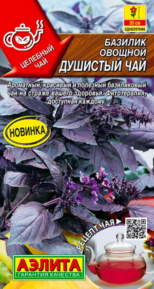 Базилик Душистый чай овощной 0,1г Одн 30см (Аэлита)